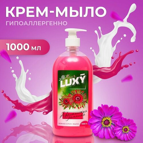 Крем-мыло жидкое Luxy Fleur африканская ромашка с дозатором,1 л