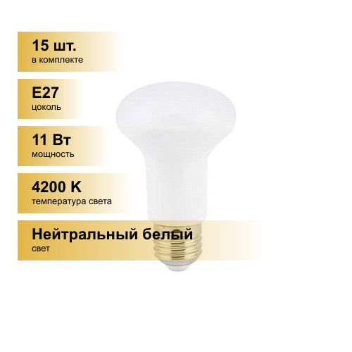 (15 шт.) Светодиодная лампочка Ecola R63 E27 11W 4200K 4K 102x63 пласт./алюм. G7KV11ELC