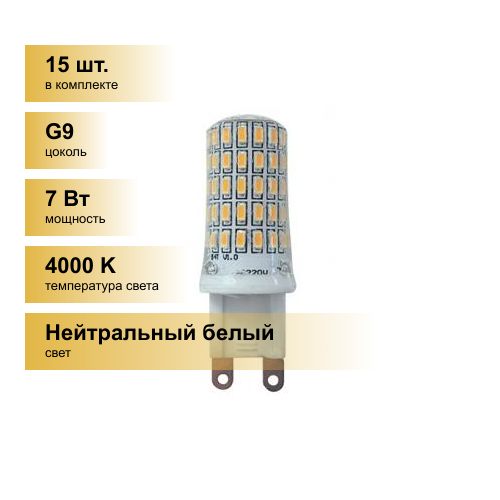 (15 шт.) Светодиодная лампочка Jazzway G9 7W(400lm) 4000K 4K PLED 60х16 .1039095B