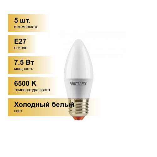 (5 шт.) Светодиодная лампочка Wolta лампа св/д свеча C37 E27 7,5W(625Lm) 6500K 6K 100X37 25WC7.5E27