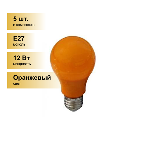 (5 шт.) Светодиодная лампочка Ecola ЛОН A60 E27 12W оранжевая 360гр. 110x60 K7CY12ELY