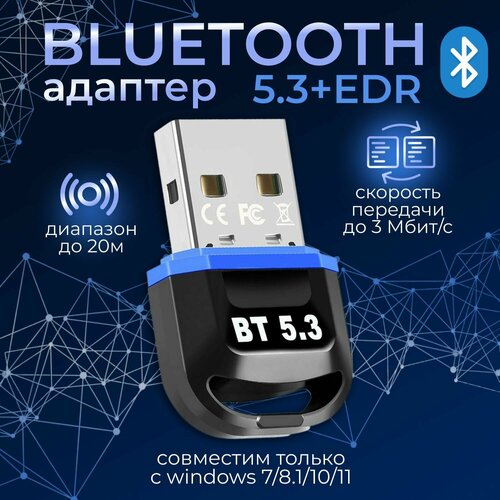 Блютуз адаптер для ПК 5.3 bluetooth usb переходник с EDR
