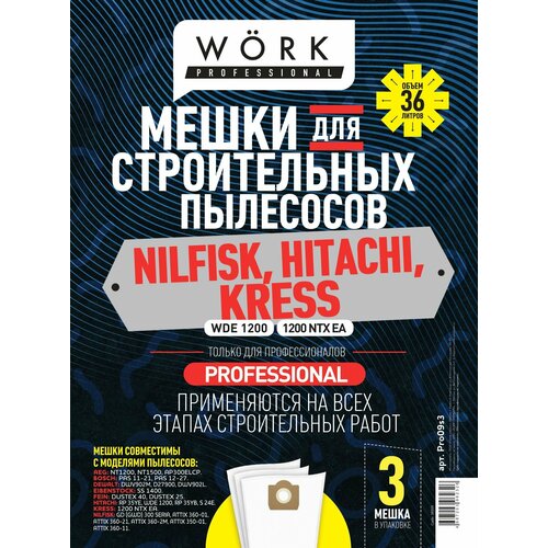 Мешок пылесборник Work для строительного пылесоса HITACHI, KRESS, NILFISK, WDE 1200, 1200 NTX EA – 3 шт.