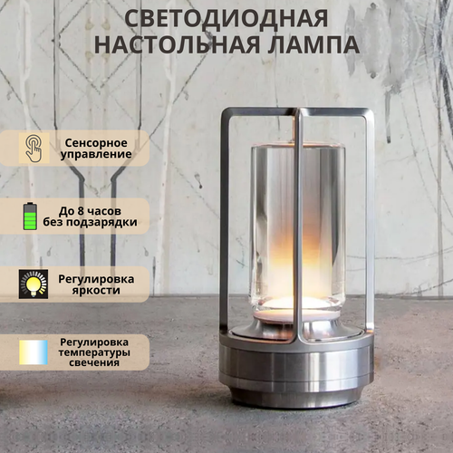 Беспроводная настольная декоративная лампа светодиодная с аккумулятором