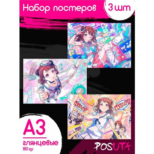 Постеры на стену Тояма Касуми BanG Dream