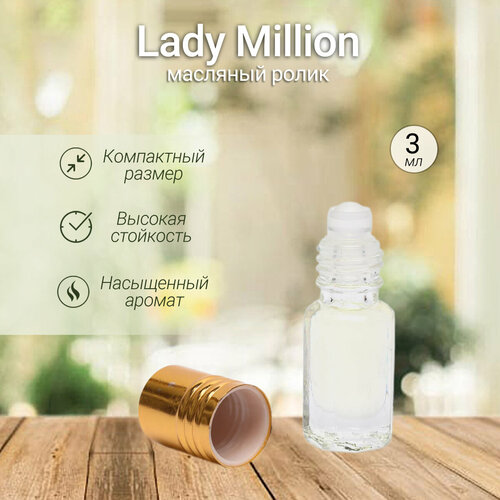 "Lady Million" - Духи женские 3 мл + подарок 1 мл другого аромата