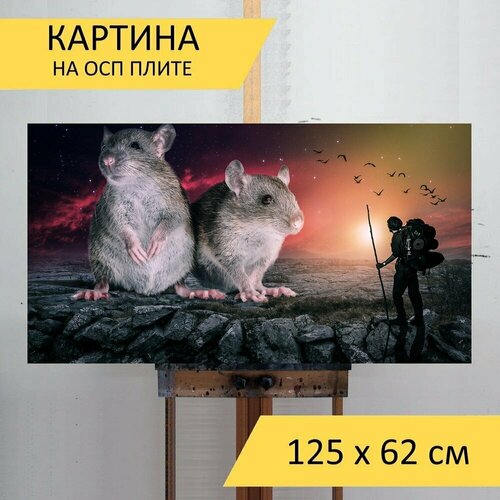 Картина на ОСП 125х62 см. "Манипуляция, крысы, утес" горизонтальная, для интерьера, с креплениями