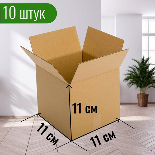 Коробка картонная 11х11х11, 10 штук, универсальные коробки для украшений и кондитерских изделий №103