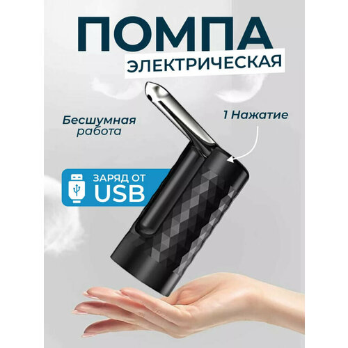 Электрическая перезаряжаемая помпа для воды с USB-зарядкой от GadFamily_Shop
