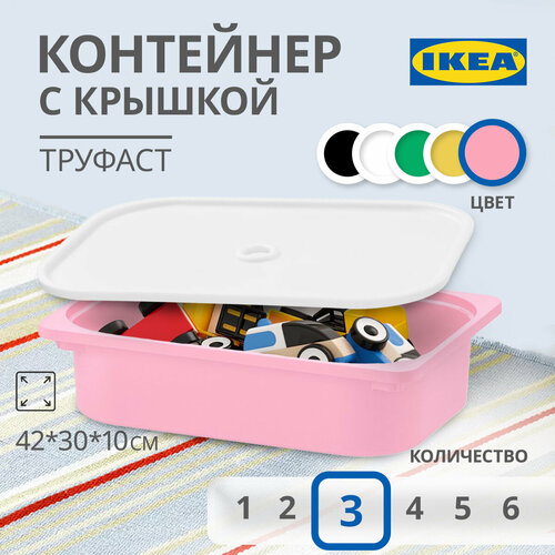 Контейнер для игрушек c крышкой икеа труфаст, 42x30x23 см, 3 шт, розовый