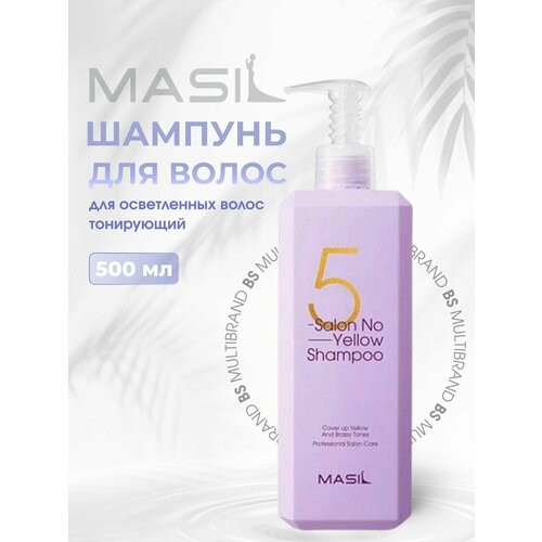 Тонирующий шампунь для осветленных волос Masil 5 Salon No Yellow Shampoo