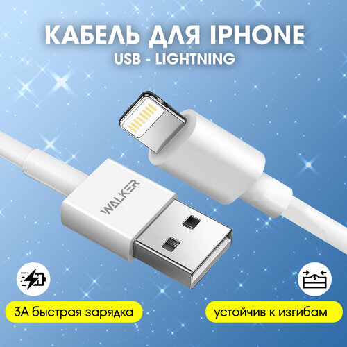 Кабель для Apple, WALKER, C820, 3А, 15Вт, быстрый заряд, провод для айфон, шнур Lightning, зарядное устройство, аксессуар для смартфонов, белый