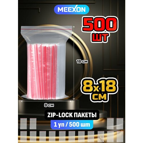 Пакеты упаковочные Zip Lock 8х18 см, 500 шт прозрачные зип.
