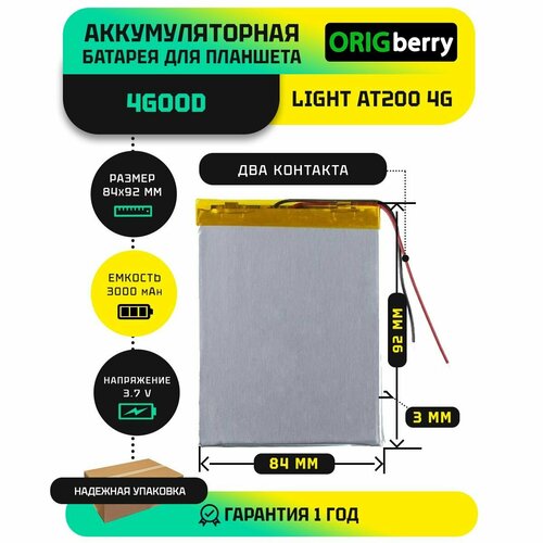 Аккумулятор для планшета 4good Light AT200 4G 3,7 V / 3000 mAh / 84мм x 92мм x 3мм / без коннектора