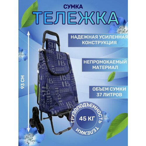 Сумка-тележка , 37 л, 44.5х93х93 см, ручная кладь, синий