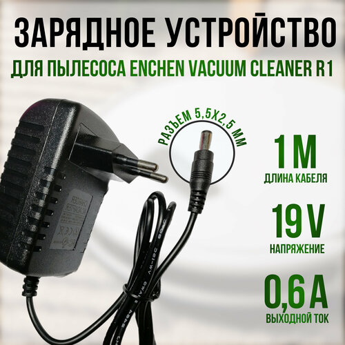 Зарядное устройство для робот пылесоса Enchen Vacuum Cleaner R1 19V 0.6A