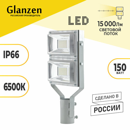 Светодиодный консольный светильник GLANZEN 150Вт PRO-0015-150-k IP66 6500K