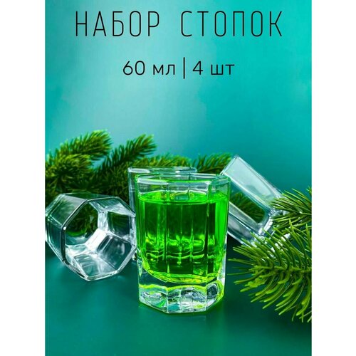 Стопки стеклянные "Грань" 60 мл, набор рюмок, шоты для водки, ликера, текилы