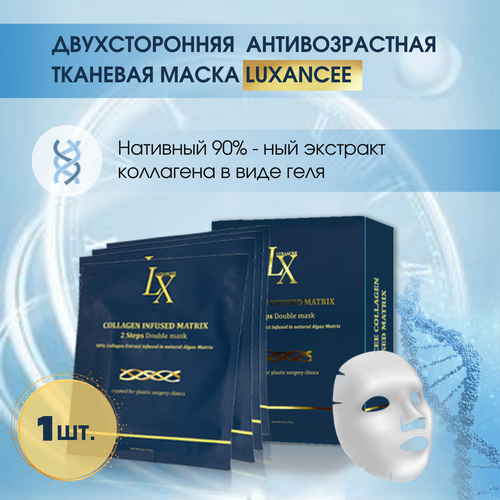 Двухсторонняя антивозрастная тканевая маска Luxancee 1 штука- Collagen infused matrix