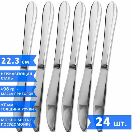 Набор столовых ножей VELERCART Flow, 22.3 см, нержавеющая сталь, 24 шт.