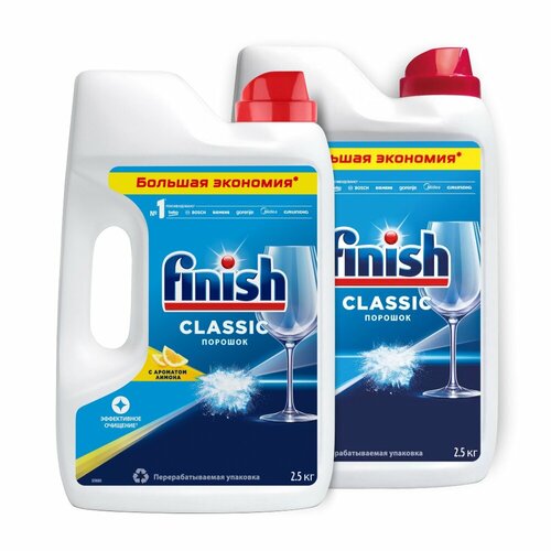 Набор Средств FINISH для ПММ порошок 2,5 кг. + Classic POWER POWDER порошок Лимон 2,5 кг.