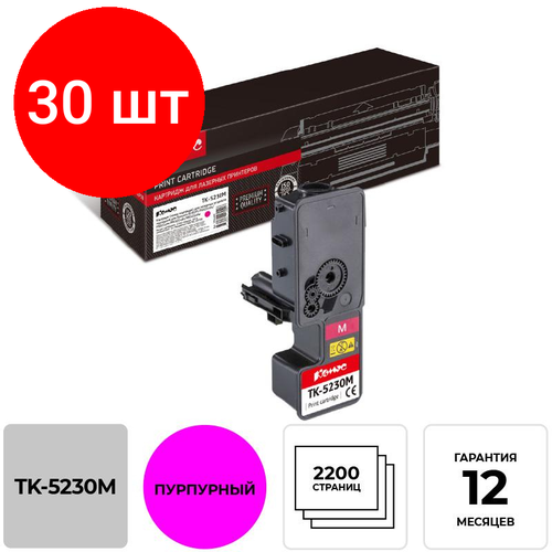 Комплект 30 штук, Тонер-картридж комус TK-5230M пур. Для Kyocera P5021cd/M5521cd