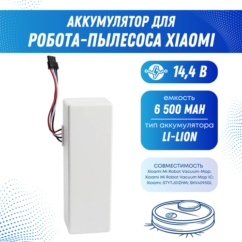 Сменный аккумулятор (акб) для робота-пылесоса Xiaomi (Ксиаоми) Mi 1C / Mijia Sweeping Robot 1C / Mi Robot Vacuum-Mop, Li-Ion, 14.4V, 6500mAh