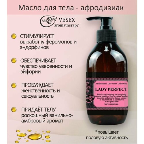 VESEX Женское масло для тела - афродизиак / Lady Perfect 100 мл.