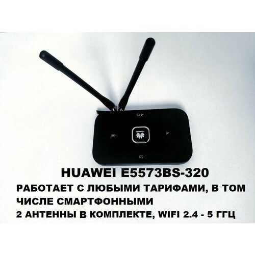 Прошитый WIFI Роутер USB 4G 3G LTE Нuаwеi e5573 e5573bs-320 двухдиапазонный 5ггц WIFI модем с антеннами прошитый любая сим TTL