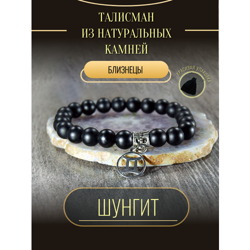 Браслет Шунгит близнецы, металл, размер 16 см., черный