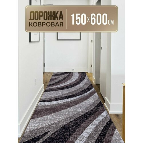 Ковровая дорожка 150х600 см