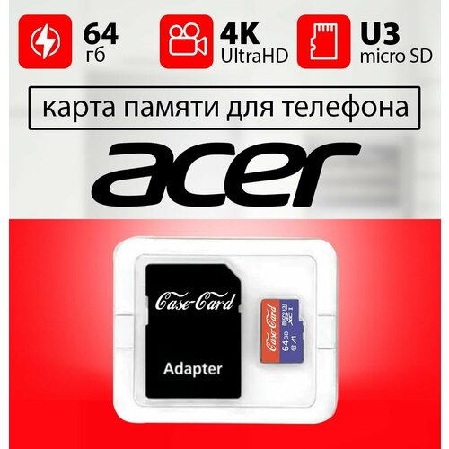 Карта памяти для ACER / флешка подходит для телефона асер объем памяти 64 гб класс 10 U3 V30 MicroSDXC UHS-1 запись 4K Ultra HD