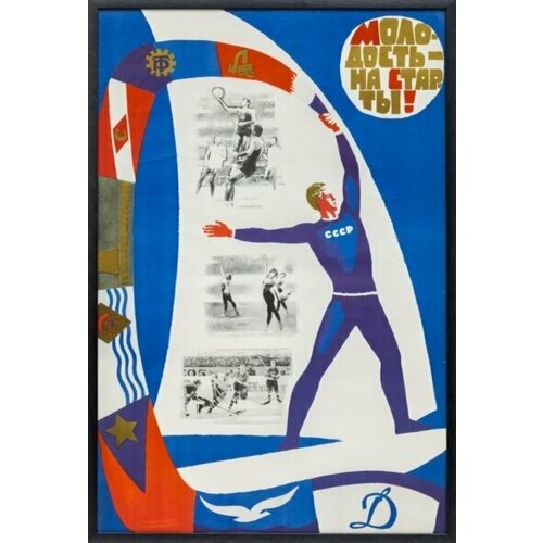 Плакат, постер на бумаге Молодость-на старты/СССР, 1970 год/Агитационный жанр. Размер 21 х 30 см