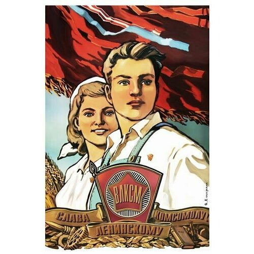 Плакат, постер на бумаге Слава Ленинскому Комсомолу. Размер 21 х 30 см