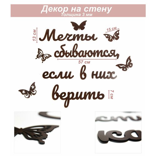 Декор деревянный для стен, декорация настенная, панно интерьерное Слова для стен