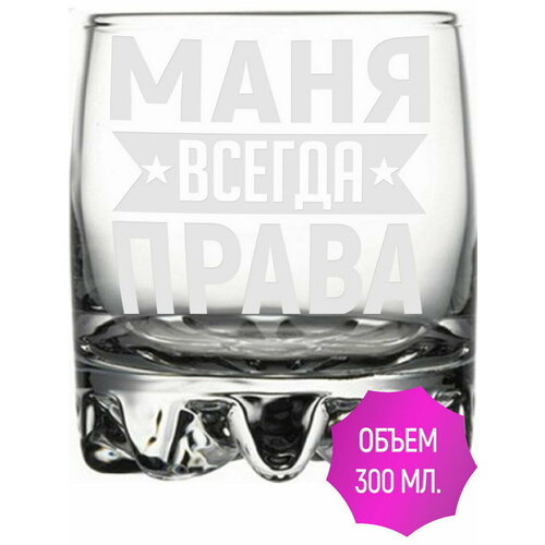 Стакан стеклянный Маня всегда права - 305 мл.