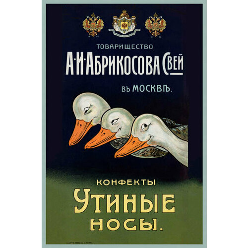 Плакат, постер на холсте Конфеты Утиные носы. Размер 30 х 42 см