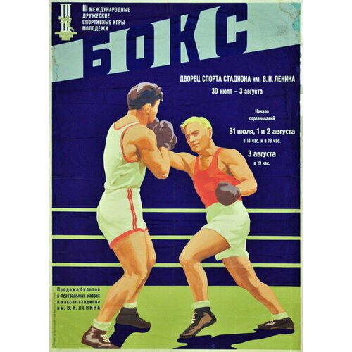 Советский плакат, постер на бумаге Бокс, афиша соревнований. Размер 30 х 42 см