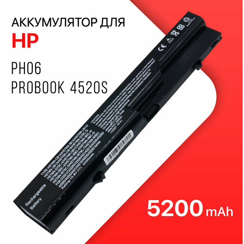 Аккумулятор PH06 для HP ProBook 4520s / PH09, HSTNN-I85C, HSTNN-I85C-5, 593572-001, HSTNN-LB1A (5200mAh, 10.8V)