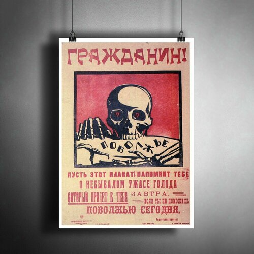 Постер плакат для интерьера "Советский плакат: Гражданин! Помоги Поволжью" / Декор дома, офиса, комнаты, квартиры, детской A3 (297 x 420 мм)