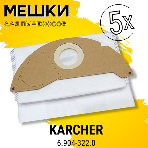 Мешки пылесборники для пылесоса Karcher WD, MV, A, SE 5 штук