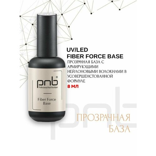 База файбер PNB прозрачная 8 мл УФ/ЛЕД/Fiber Force Base PNB Clear 8 ml UV/LED