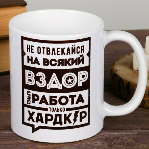 Кружка «Не отвлекайся», 300 мл (комплект из 5 шт)