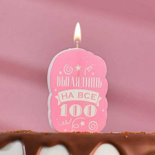 Свеча для торта "Выглядишь на все 100", розовая, 6,5 см (комплект из 24 шт)