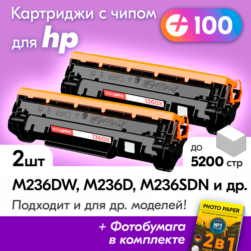 Лазерные картриджи для W1360X (№136X), HP LaserJet M236dw, M236sdn, M236sdw, M211dw, M236d и др, с краской черные, 5200 копий, с чипом