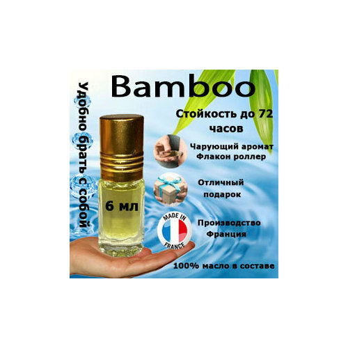 Масляные духи Bamboo, женский аромат, 6 мл.