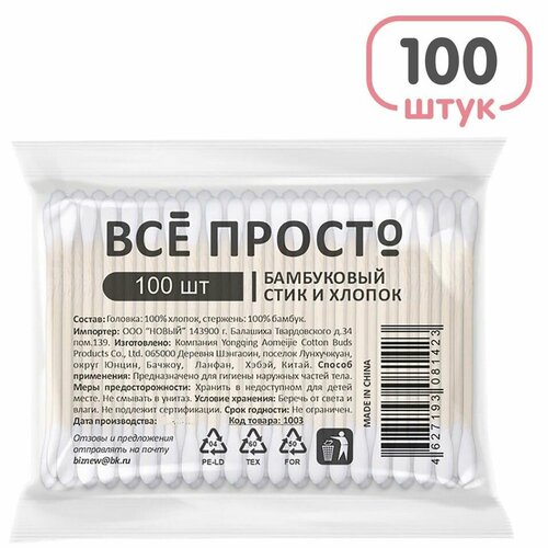 Ватные палочки ВСЕ просто бамбуковый стик 100 шт. х2шт