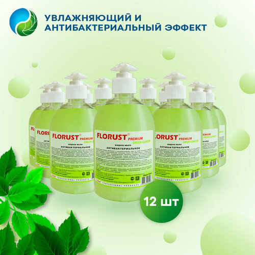 Комплект 12 шт. мыло жидкое антибактериальное FLORUST PREMIUM GREEN GARDEN 500мл