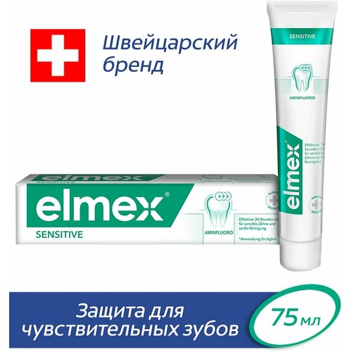 Elmex / Зубная паста Elmex Сенситив Плюс для чувствительных зубов 75мл 2 шт