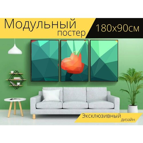 Модульный постер "Сердце, многоугольник, геометрический" 180 x 90 см. для интерьера